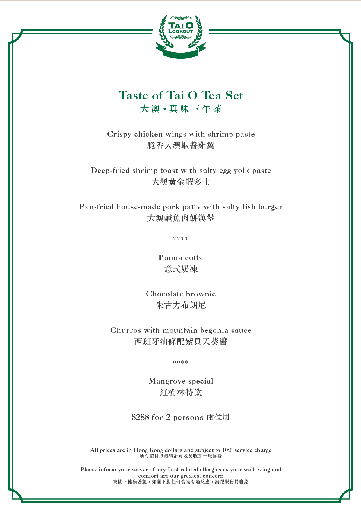Menu & Signature Dishes | Tai O Heritage Hotel | Hong Kong Travel ...
